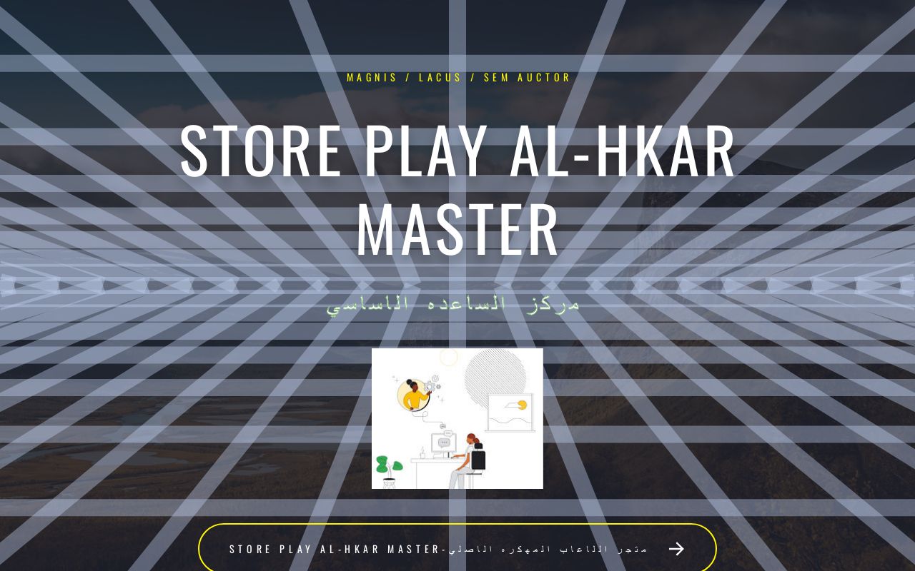 store play al-hkar master (copy)